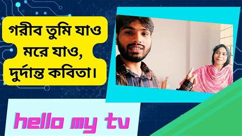 Vlog 2। Kobi Sumon । গরিব তুই তুমি যাও মরে যাও । কবি সুমন নতুন কবিতা