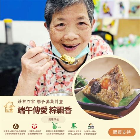 《灶神在家》《端午傳愛》粽飄香公益聯合募集 購買者不會收到商品 粽子米糕 Yahoo奇摩購物中心