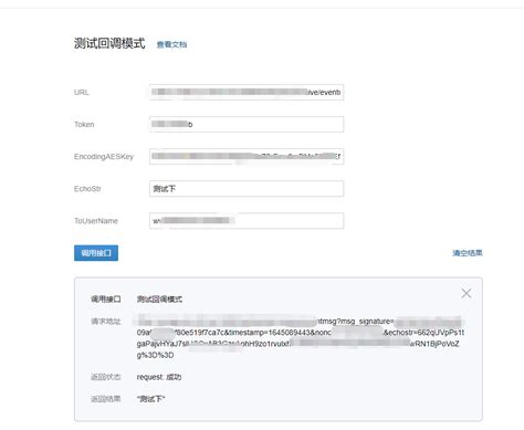 数据指令回调校验提示服务商未响应请求，将无法获取用户事件回调 开发者社区 企业微信开发者中心