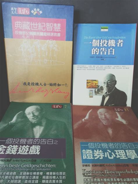 【什書】典藏世紀智慧：投機教父科斯托蘭尼精選3冊合售：一個投機者的告白一個投機者的告白之金錢遊戲 Yahoo奇摩拍賣