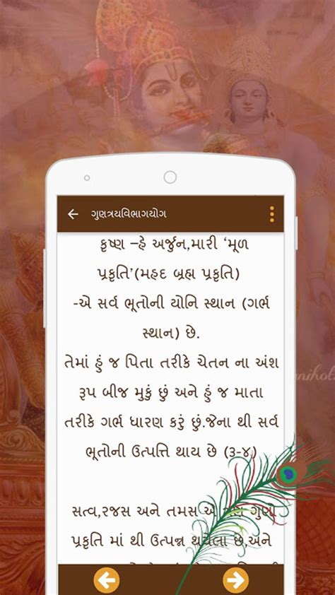 Bhagavad Gita In Gujarati Apk For Android Download