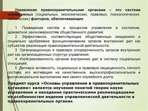 Практика_№1_Основы_управления_в_правоохранительных_органах ...