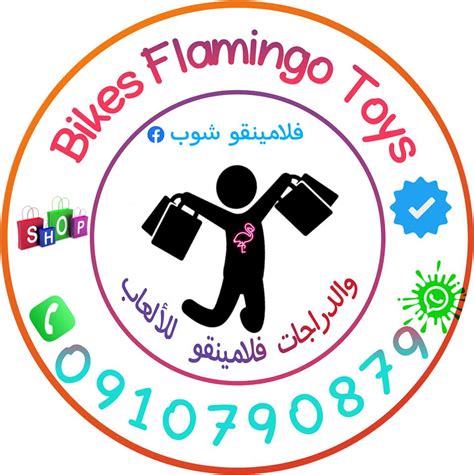 فلامينقو شوب Flamingo Shop