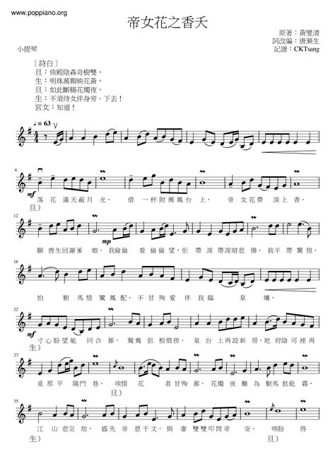 ★ 任劍輝 白雪仙 帝女花之香夭 小提琴譜pdf 香港流行鋼琴協會琴譜下載 ★