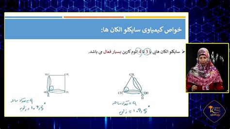کیمیا صنف دوازدهم فصل چهارم جلسه سوم Youtube