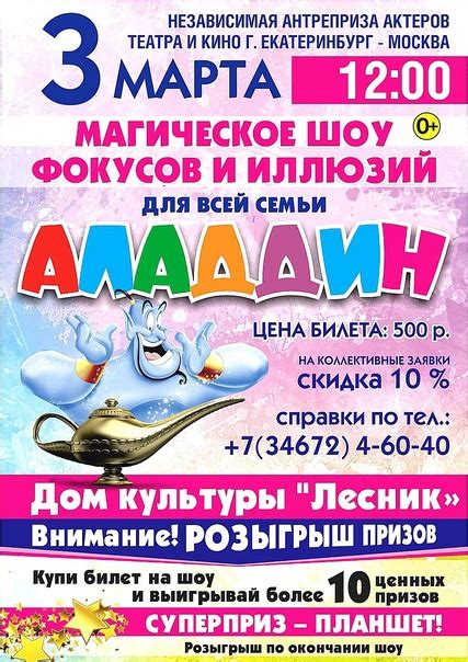 Дорогие друзья Приглашаем вас всей семьёй в ДК ЛЕСНИК на Магическое шоу фокусов и иллюзий