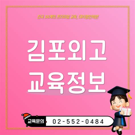 김포외고 학비 입결 경쟁률까지 요약 네이버 블로그