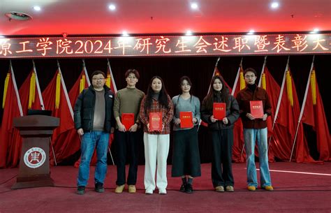 中原工学院研究生会2024年秋季学期 述职暨表彰大会顺利召开 中原工学院研究生处