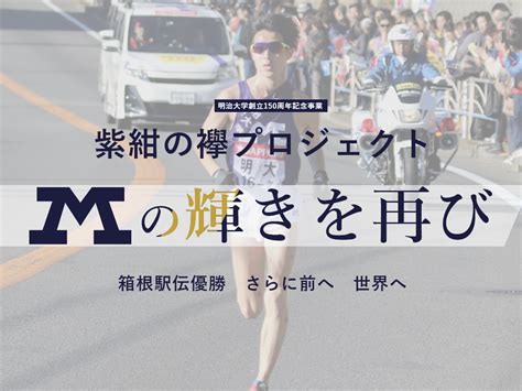 Meiji NOW SPORTS 明治大学スポーツ総合サイト