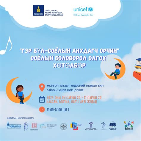 Гэр бүл Соёлын анхдагч Монгол Улсын Хүүхэлдэйн Театр