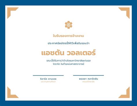 ตัวอย่างใบประกาศเกียรติคุณ ใบรับรองการทํางาน ปรับแต่งออนไลน์เองได้ ที่
