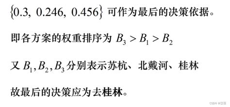 数学建模之层次分析法含matlab代码层次分析法matlab代码 Csdn博客