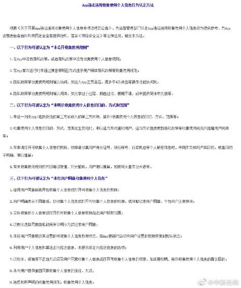 四部门：9种行为被认定违规收集个人信息国内要闻湖南红网新闻频道