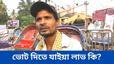 জণগণ যদি ভালোই বাসে তাহলে ভয় কেন Youtube