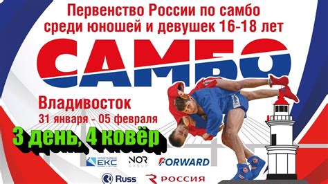 Первенство России U 18 3 день 4 ковёр 03 02 2024 Youtube