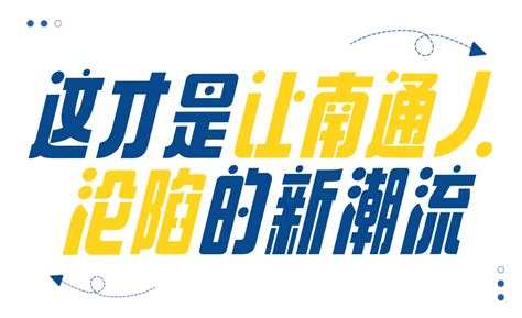 这才是让南通人沦陷的新潮流！装修设计家居