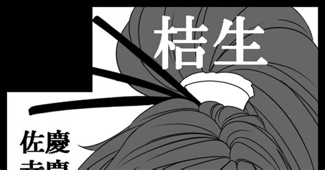 腐向け Scc54おしらせ Kibosiキボシのマンガ 佐慶 Pixiv