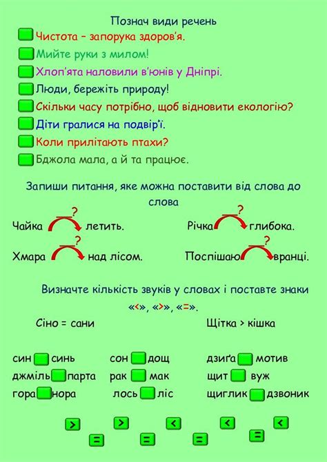 Українська мова 2 клас Інтерактивні аркуші Інтерактивні матеріали Українська мова
