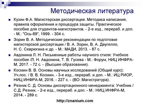 Магистерская диссертация: создание и оформление - презентация онлайн