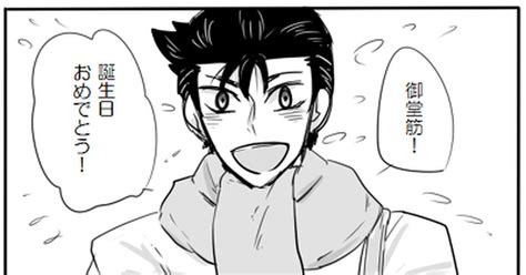 御堂筋翔生誕祭2015 御堂筋翔くんお誕生日おめでとう さかちょのマンガ Pixiv