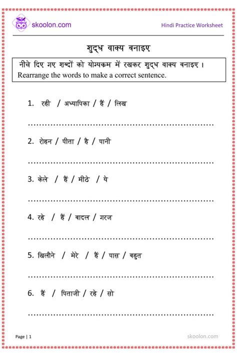 Hindi Worksheet Complete The Sentences Skoolon