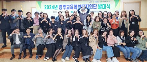 광주교육시민협치진흥원 ‘2024년 광주학부모지원단 발대식 성료 위키트리