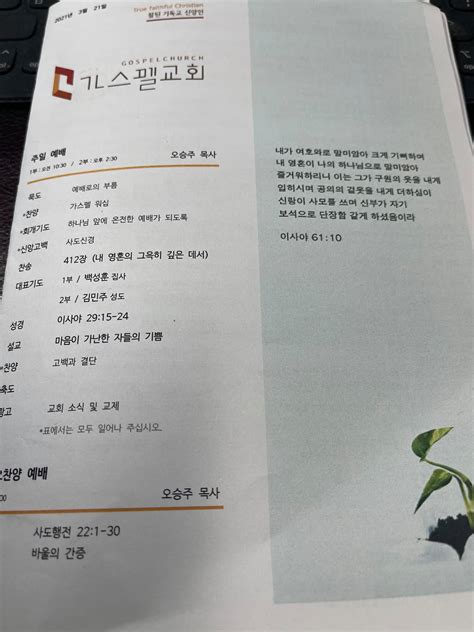 가스펠교회 가스펠 주일기도 주님 차갑게 식어버린 신앙이 아니라 그래서 고착화되고 변질되어버린 종교가 아니라 예수 그리스도로 기쁨과 감사가 넘치는 살아 있는 신앙이길