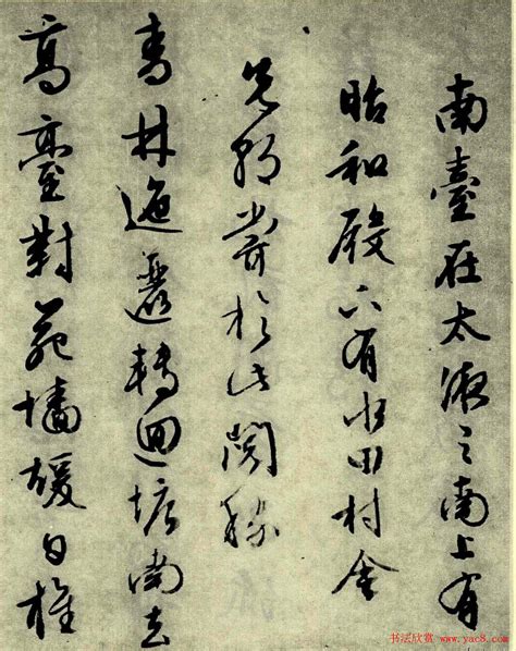 文征明晚年佳作行草书西苑诗十首 第4页 明清书家 书法欣赏