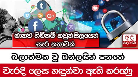 බලාත්මක වූ ඔන්ලයින් පනතේ වැරදි ලෙස හඳුන්වා ඇති කරුණු මානව හිමිකම්