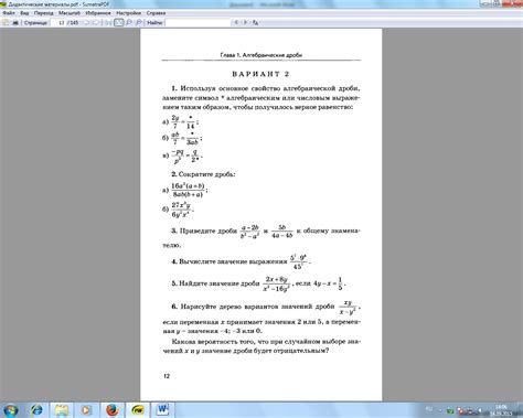 Основное свойство дроби самостоятельная работа 8 класс