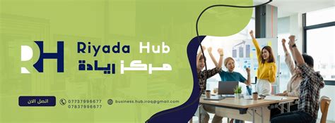 Riyada Hub مـركـز ريــادة Fallujah