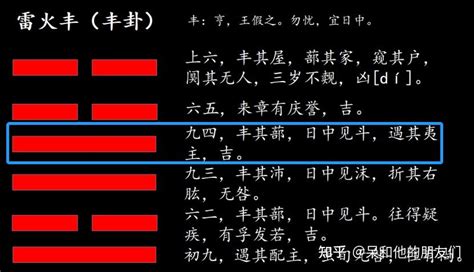 第55卦 解读易经学会持续好的运势 雷火丰丰卦 知乎