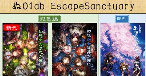 東方 【例大祭16】ぬ01ab「escapesanctuary」お品書 五十嵐月夜のイラスト Pixiv
