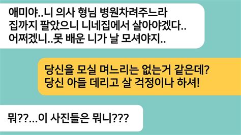 반전사연집까지 팔아서 의사 형님 병원 차려준 시모가 효도는 나한테 받겠다는데사진을 보여주자 게거품 물며 경찰서로