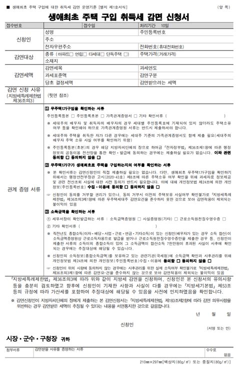 생애최초 주택구입 취득세 감면 신청 방법