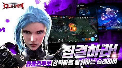 다크에덴m Apk For Android Download