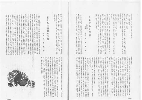 開校40周年記念誌鹿島小学校 ふるさと大夕張2丁目3番地