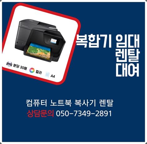 구로 복합기렌탈 잉크충전 프린터 스캔 대여 네이버 블로그