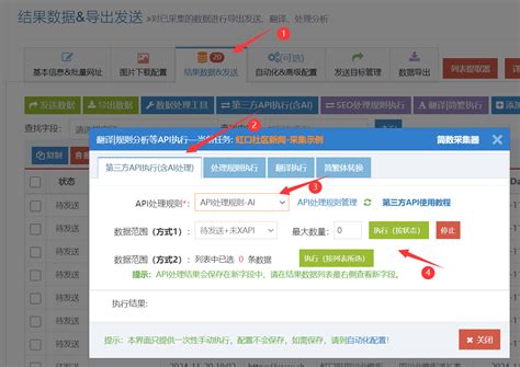 4 3 接入第三方api（含ai） · 简数采集器帮助中心