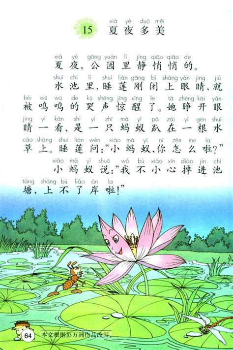 小学一年级语文下册夏夜多美 人教版小学课本
