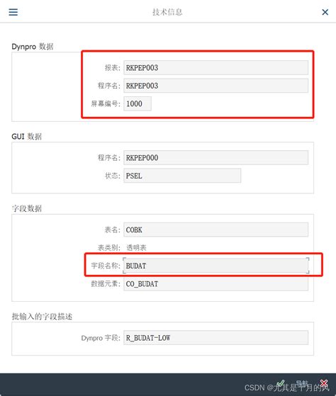 abap 查找sap parameter id的方法 abap set parameter id csdn博客