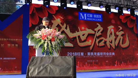 紅星美凱龍落戶德陽，開啟家居行業新篇章！ 每日頭條