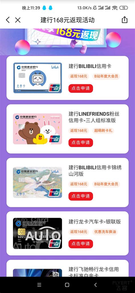大佬们，建行首卡打算申请一张bilibili，我看从机酒卡常旅客论坛