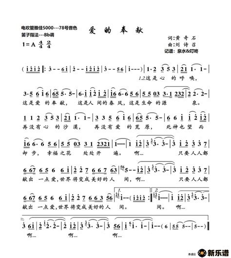 《爱的奉献》最新曲谱 钢琴谱吉他谱 新乐谱