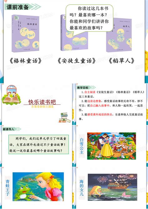 【精】最新部编统编版小学三年级语文上册《快乐读书吧》精品教学课件ppt模板下载编号qjjjwdnq熊猫办公