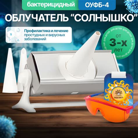 Облучатель ультрафиолетовый бактерицидный ОУФб-04 Солнышко купить на ...