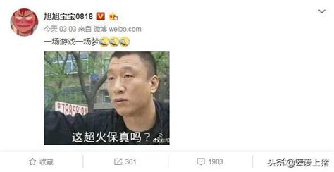 旭旭寶寶被假土豪無聊哥戲耍，自爆聊天記錄，大罵自己：真賤！ 每日頭條