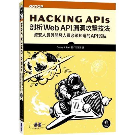 Hacking Apis｜剖析web Api漏洞攻擊技法 世界書局 World Journal Bookstore