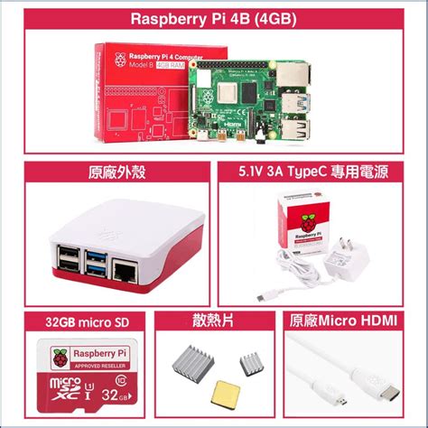 【樂意創客官方店】《現貨》原裝超值包 Raspberry Pi 4 Model B 4gb 樹莓派 4b 4gb 露天市集 全台最大的