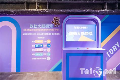 台北士林景點〡ai Sport特展〡九大主題展區五項特製體驗 Ai把運動變好玩了 大膽衝出爆發力 呼朋引伴組隊尬運動 期間限定燃脂特展
